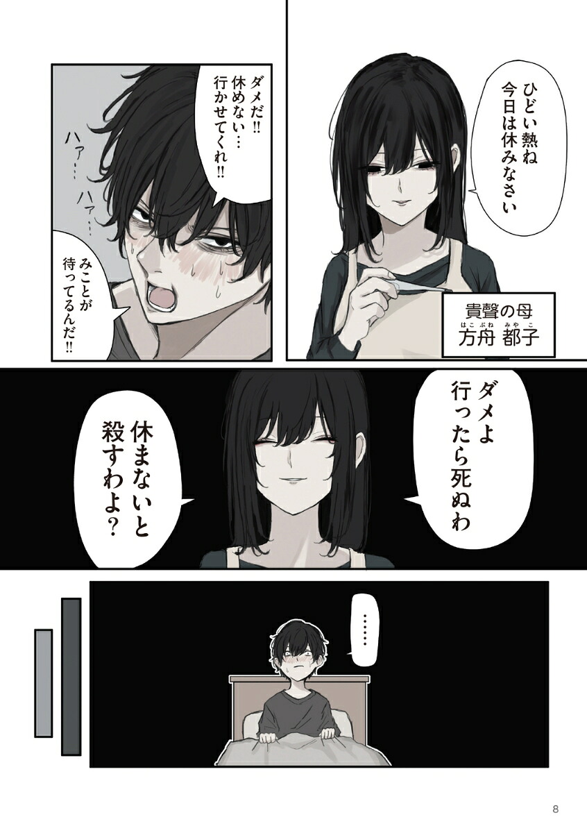 楽天ブックス みことちゃんは嫌われたくない!2 Pt 9784046837561 本